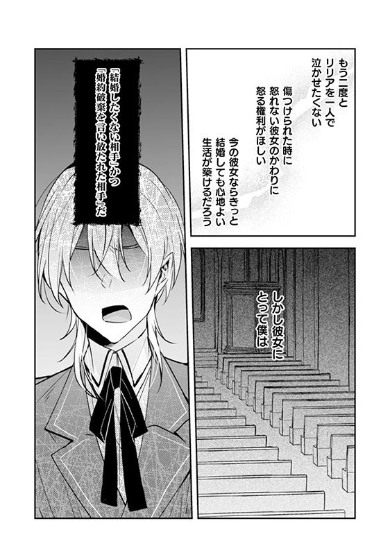 婚約破棄の十分前に、前世を思い出しました2 | DiGiket.com Android Store