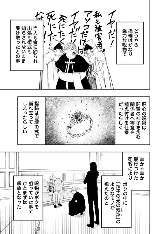 狂戦士なモブ、無自覚に本編を破壊する（コミック） ： 2 | DiGiket.com Android Store