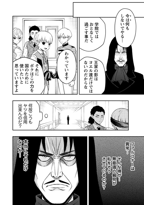 狂戦士なモブ、無自覚に本編を破壊する（コミック） ： 2 | DiGiket.com Android Store